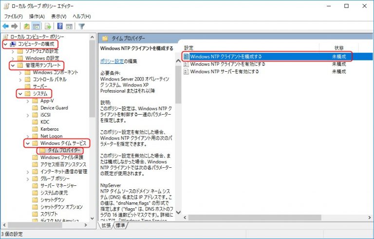 Windows Server 2016 のNTPクライアント設定手順 – グローディア株式会社